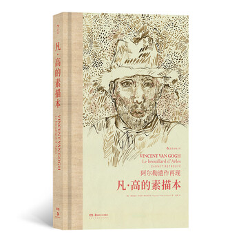 凡·高的素描本(精)
