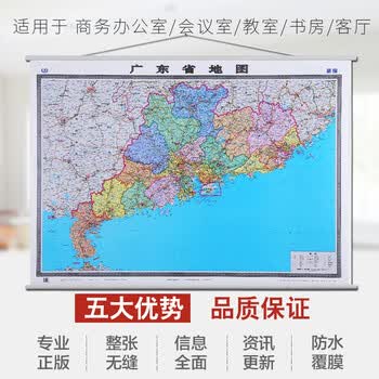 2021广东省地图挂图  政区交通详细 宽杆挂绳精品版 1.5米*1.1米 覆膜防水挂图政区交通