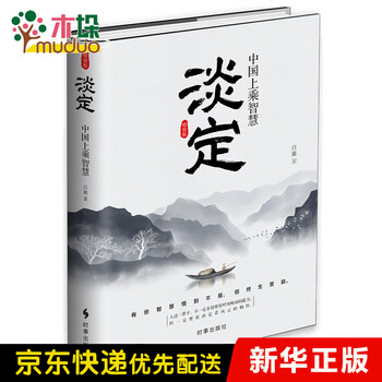淡定(精装版)