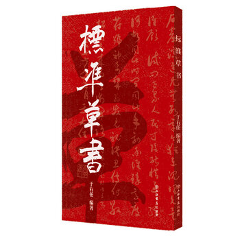 标准草书