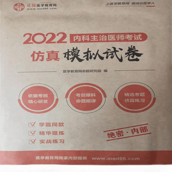 2022内科主治医师考试仿真模拟试卷