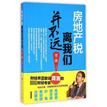 房地产税离我们并不远