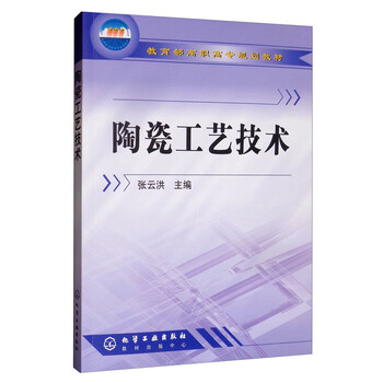 陶瓷工艺技术