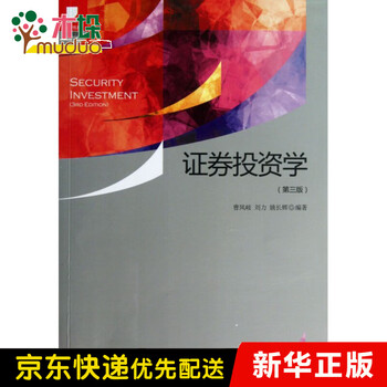 证券投资学(第3版)/光华书系