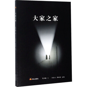 大家之家 艺术卷 1