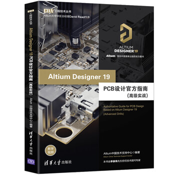 Altium Designer 19 PCB设计官方指南  高实战 印刷电路 计算机辅助设计书