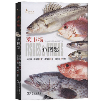 菜市场鱼图鉴 自然观察丛书 吴佳瑞赖春福著 全彩软精装 自然科学科普读物 商务印书馆