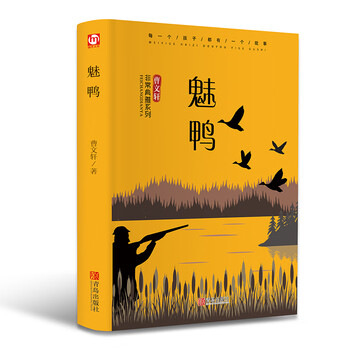 魅鸭（精装典藏版 附赠书签）