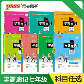 2022学霸速记七年级上下册 地理+生物