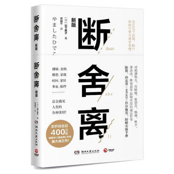 断舍离-新版