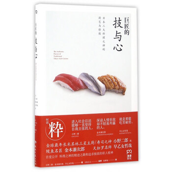 巨匠的技与心(精)