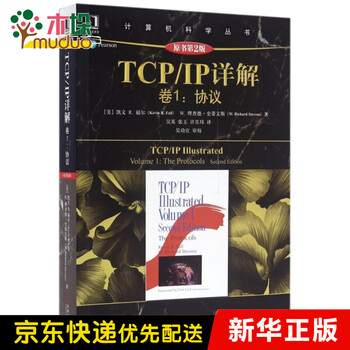 TCP\IP详解(卷1协议原书第2版)/计算机科学丛书