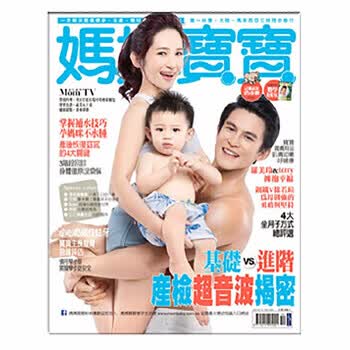 【包邮】【订阅】媽媽寶寶（妈妈宝宝） 台湾繁体中文 怀孕育儿杂志 年订12期