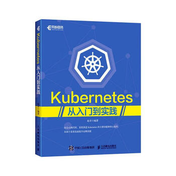 Kubernetes从入门到实践 艺术  9787115534712