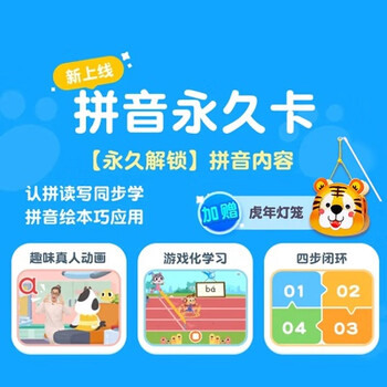 识字app 识字卡儿童认字学拼音古诗早教vip分级阅读 拼音永久包 官方标配