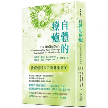 台版 自体的疗愈 医学常识疗愈方法知识大全医疗保健