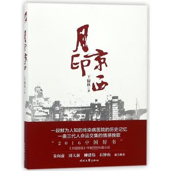 月印京西