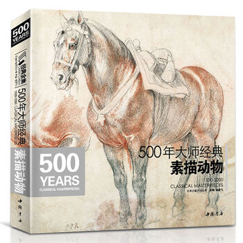 500年大师《素描动物》绘画册集教程临摹本精选篇进口技法艺术向达芬奇手稿学鲁本斯高清荷尔拜因基础教材书籍