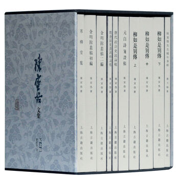 陈寅恪文集 纪念版(全10册)