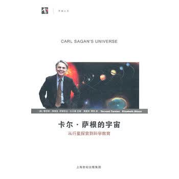 卡尔 萨根的宇宙【正版图书】