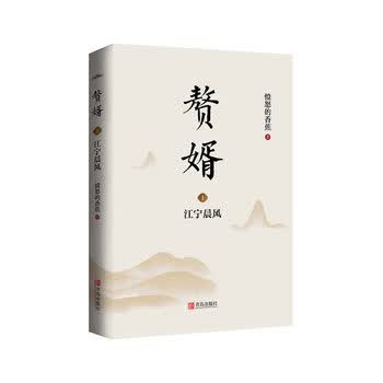 赘婿1江宁晨风签名本