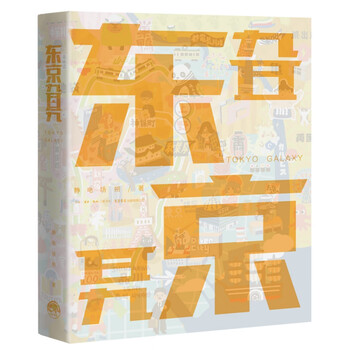 东京旮旯