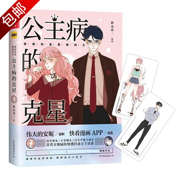 漫画书籍 公主病的克星 路边张三著 （定价42.8）