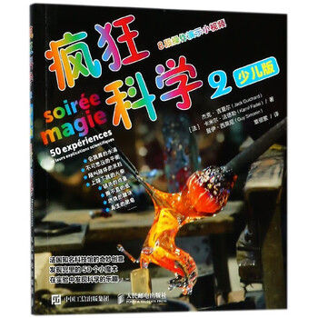 疯狂科学(2少儿版)