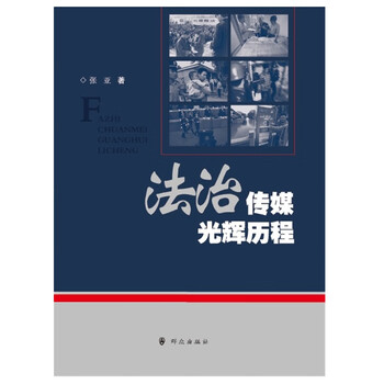 法治传媒光辉历程