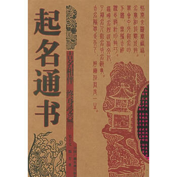 起名通书 毛上文,温芳 著【正版书】