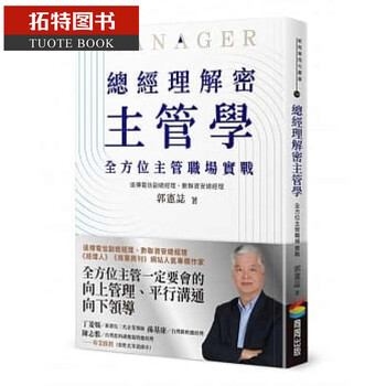 预售 郭宪志经理解密学：全方位职场实战商周出版港台图书