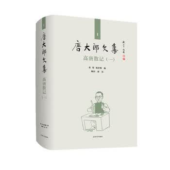 唐大郎文集；第1卷-高唐散记（一）