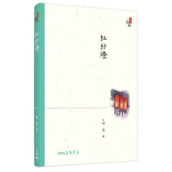 预售 原版 琦君红纱灯(三版)三民港台图书