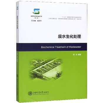 废水生化处理