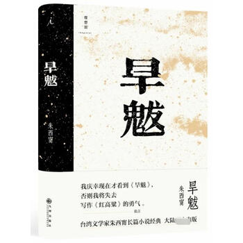 旱魃(精)