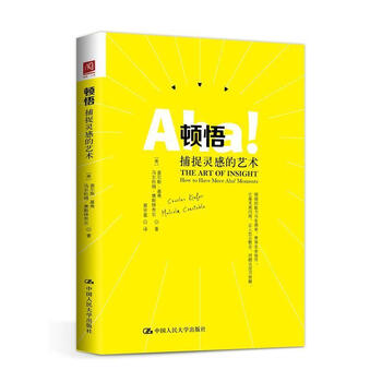 顿悟：捕捉灵感的艺术  查尔斯·基弗  中国人民大学出版社  哲学/宗教 书籍