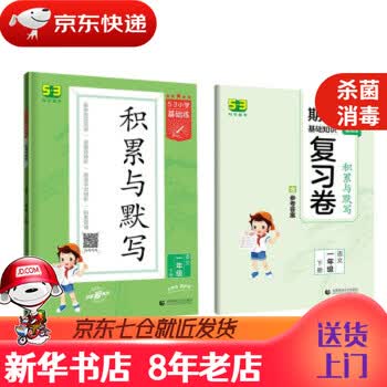 【新华书店 正版书籍】53小学基础练积累与默写语文一年级下册2022版含复习卷参考答案曲一线著 正版图书绘本