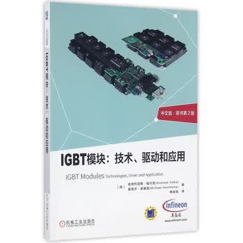 IGBT模块--技术驱动和应用(中文版原书第2版)