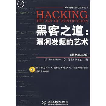 黑客之道【正版图书，放心下单】