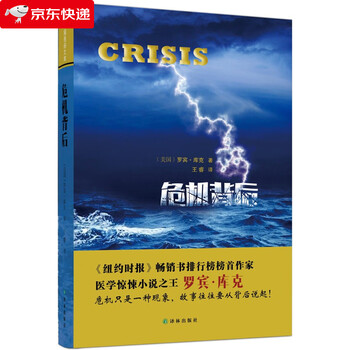外国通俗文库：危机背后