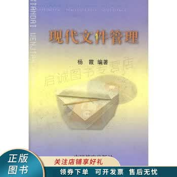 现代文件管理 杨震