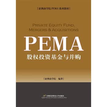 股权投资基金与并购 亚洲商学院