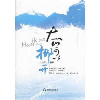 大山可以挪开
