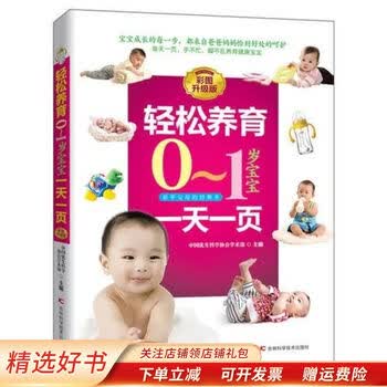 轻松养育0-1岁宝宝一天一页
