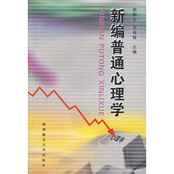 新编普通心理学 【正版图书，放心购买】