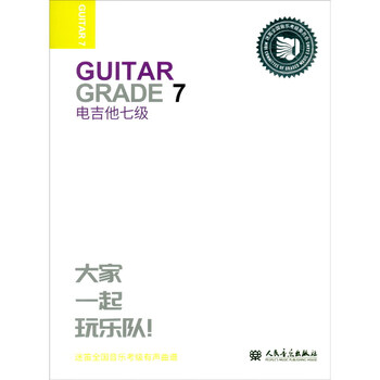 电吉他七级