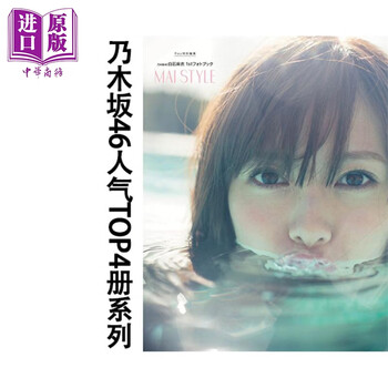 乃木坂46人气TOP4册系列 日文原版