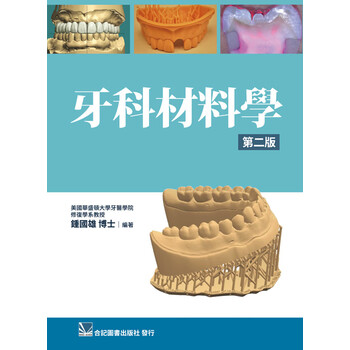 预售 牙科材料学(第二版) 图书港台图书
