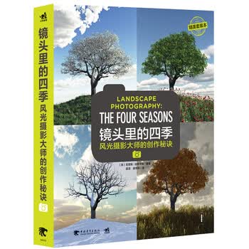 镜头里的四季:the four seasons