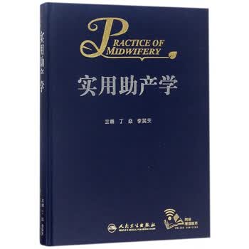 实用助产学(精)
